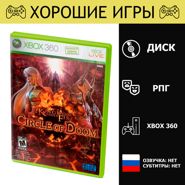 Характеристики Игра Kingdom Under Fire: Circle of Doom (XBox 360, Xbox One, Английская версия ...