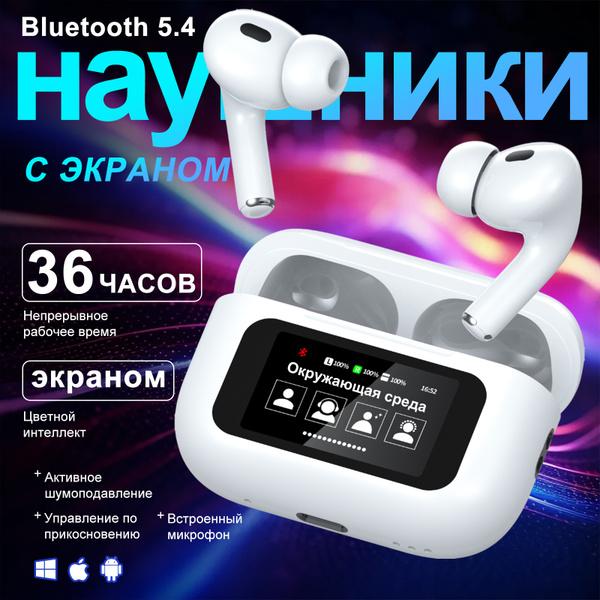 Вопросы и ответы о Наушники беспроводные Pods PRO 2 с экраном, шумоподавлением, микрофоном для ...