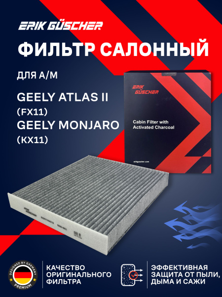 Фильтр салонный Джили Монжаро Monjaro (KX11), Джилли Монджаро 2022 ...