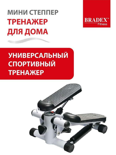 Министеппер Bradex SF 0576 купить c доставкой на OZON по низкой цене (1822847363)