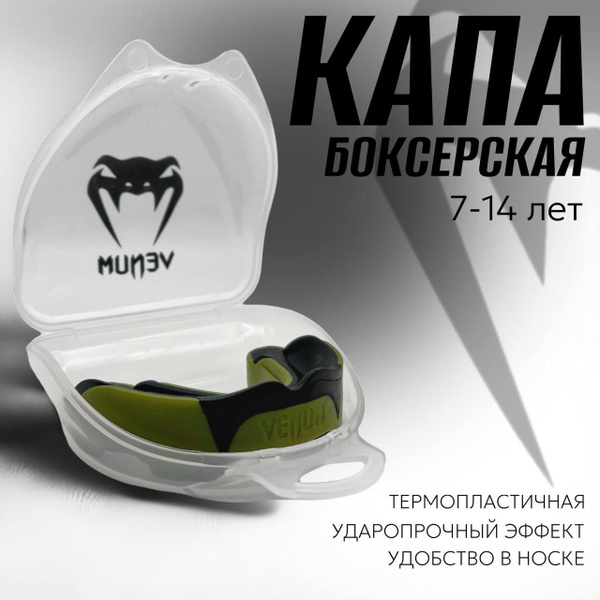 Капа для бокса Venum Predator 3.5 одночелюстная купить на OZON по ...
