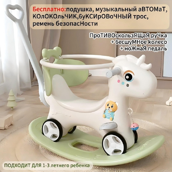 Лошадка-качалка-каталка с ручкой для детей и беговел, для дома и улицы ...