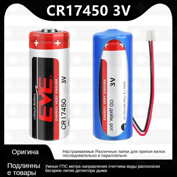 CR17450 3V Батарейка купить на OZON по низкой цене (1822986296)