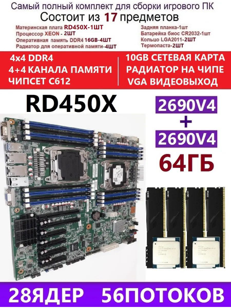 Lenovo Материнская плата XEON 2690V4+4x16G Комплект RD450X (Ан. F8D ...