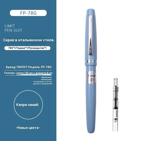 Японская перьевая ручка Pilot 78G+ высшего класса, EF-образный наконечник около 0,4 мм,Капри ...