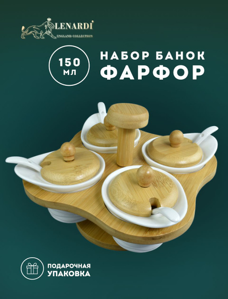 Банка для продуктов универсальная Lenardi, 150 мл, 9 предм. купить c доставкой на OZON по низкой ...