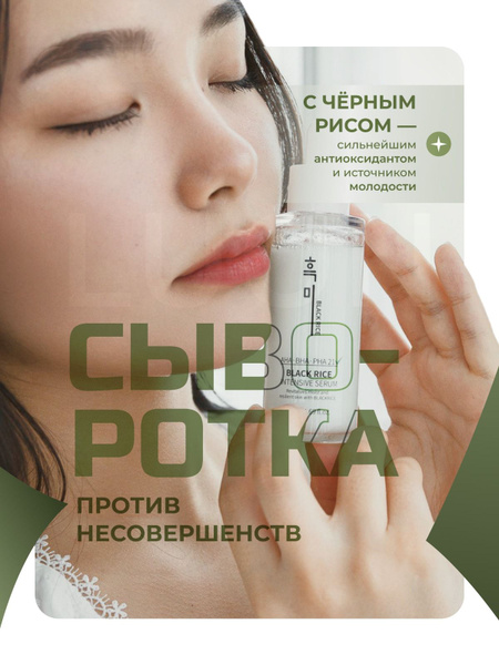 Сыворотка для лица антивозрастная с кислотами бустер для лица Black ...