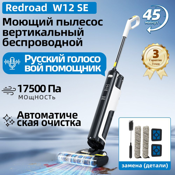 Моющий пылесос вертикальный беспроводной Redroad W12 SE для дома для ...
