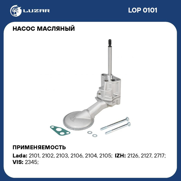 Насос масляный для автомобилей Лада 2101 2107 LUZAR LOP 0101 купить на OZON по низкой цене ...