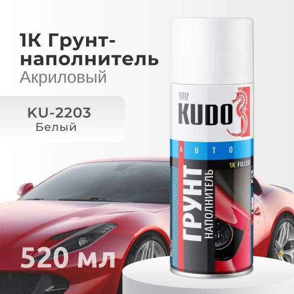 KUDO Грунт-наполнитель 1К быстросохнущий акриловый белый аэрозоль 520 мл купить на OZON по ...