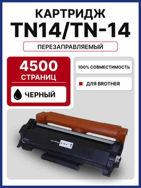 Расходник для печати RC TN14/TN-14, Черный (black), для лазерного ...