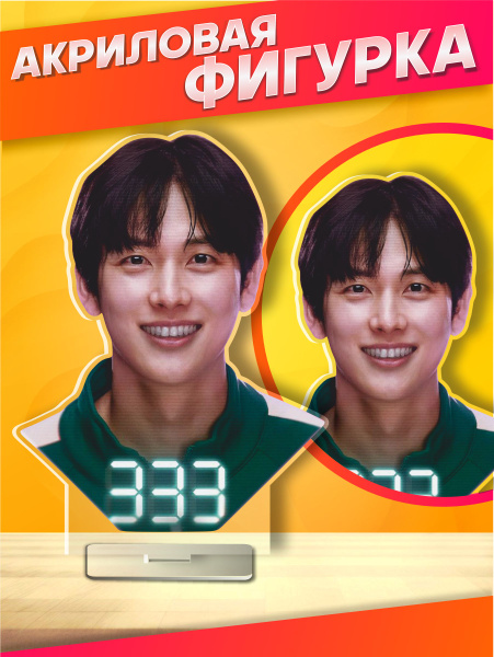 Акриловая фигурка Игра в кальмара 2 игрок 333 статуэтка купить на OZON ...