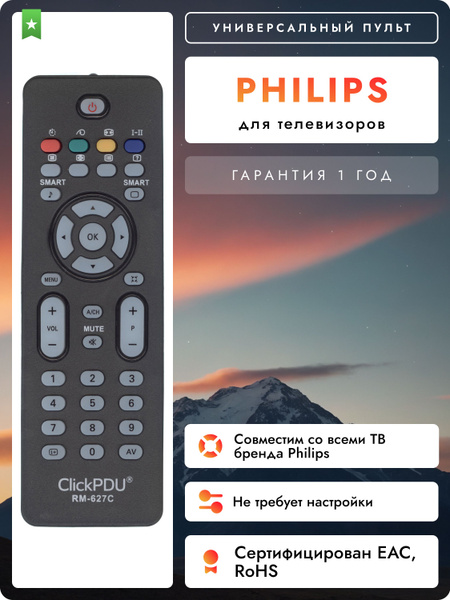 Универсальный пульт RM-627C ( RC-2023601, RC-2023617 ) для телевизоров PHILIPS купить на OZON по ...