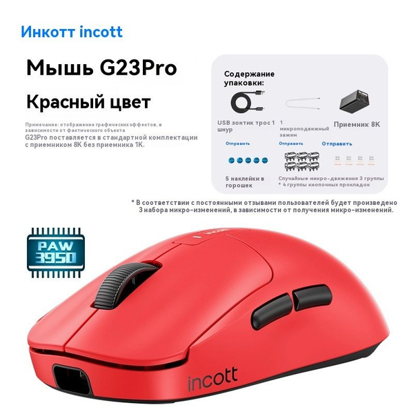 Игровая мышь беспроводная Incott беспроводная G23 Pro , красный ...