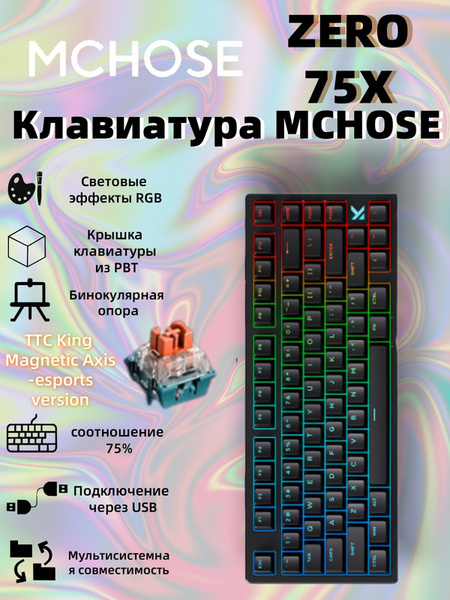 Характеристики Игровая клавиатура беспроводная Игровая клавиатура MCHOSE ZERO 75X , подсветка ...
