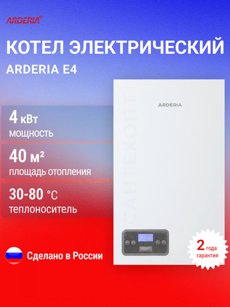 Котел электрический для отопления настенный одноконтурный, сухой тэн, семисторная защита Arderia ...