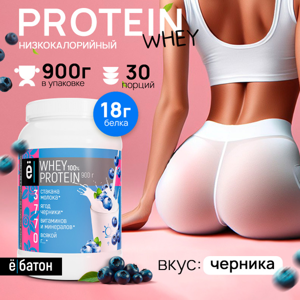 Протеиновый коктейль с черникой Whey Protein протеин сывороточный для ...