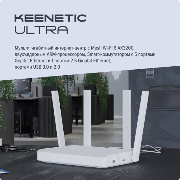 WiFi роутер Keenetic Ultra KN-1811. Гарантия 4года. Очень простая ...
