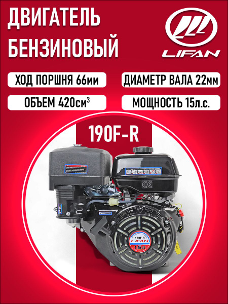 Двигатель LIFAN 15 л.с. 190F-R(10,5 кВт) с автоматическим сцеплением и понижающим редуктором 2:1 ...