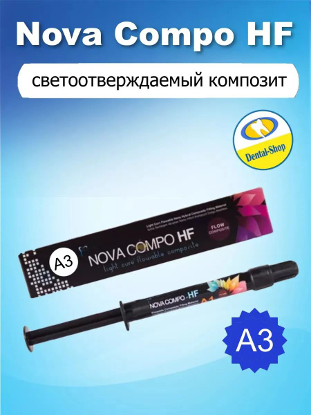 Nova Compo HF Flowable композит , цвет А3 купить на OZON по низкой цене (1837243806)