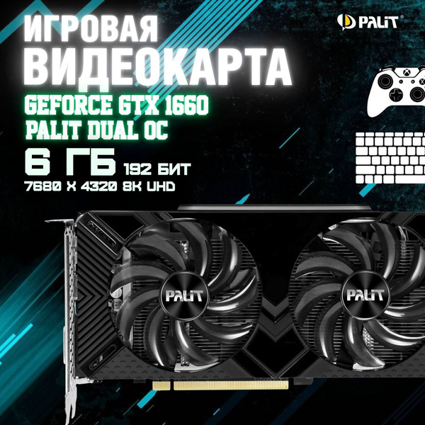 Видеокарта Palit GeForce GTX 1660, 8 КБ DDR3 PCI-E x16 HDMI ...