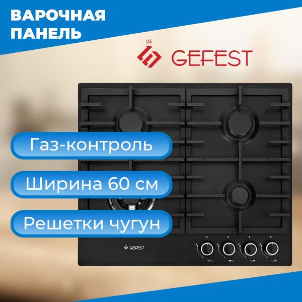 Варочная поверхность Gefest ПВГ 1214-01 К2 газ купить c доставкой на OZON по низкой цене ...