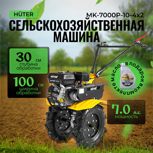 Мотокультиватор Huter МК-7000P-10-4х2, с пониженной передачей, Сельскохозяйственная машина, 7 л ...