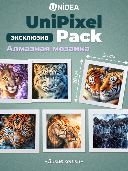 Алмазная мозаика UniPixel Pack Дикие кошки купить на OZON по низкой ...