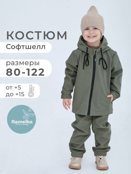 Комплект одежды Мальчики Ramelka Спортивный двойка оливковый, размер 98 Softshell Однотонный ...