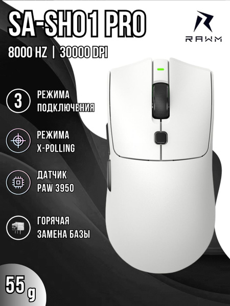 Игровая мышь беспроводная RAWM беспроводная SA-SH01 , белый,SA-SH01 pro white купить c доставкой ...