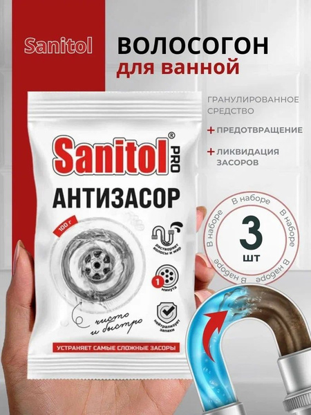 Средство от засоров труб, волосогон, 3шт купить на OZON по низкой цене ...