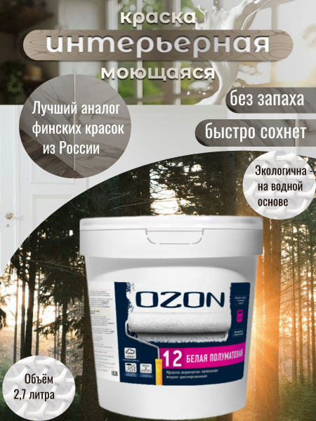 Краска для стен моющаяся, интерьерная без запаха, для потолка моющаяся ...