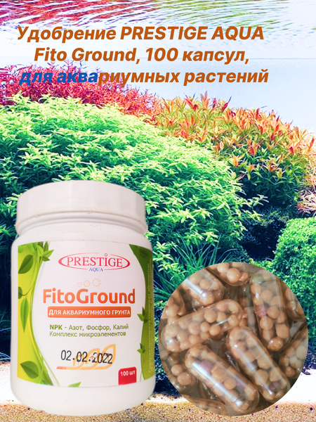 Удобрение Prestige Aqua Fito Ground для аквариумных растений, грунтовая ...