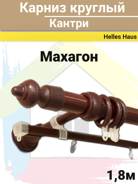 Карниз для классических штор 2 ряда Helles Haus Прямой купить c доставкой на OZON по низкой цене ...