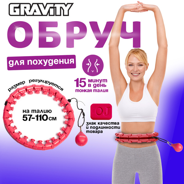 Регулируемый массажный обруч с утяжелителем для похудения Gravity Hula Hoop (хулахуп),розовый ...