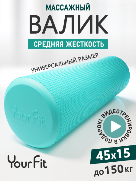 Валик для спины / YourFit / EVA, 45 см купить c доставкой на OZON по низкой цене (1872579847)