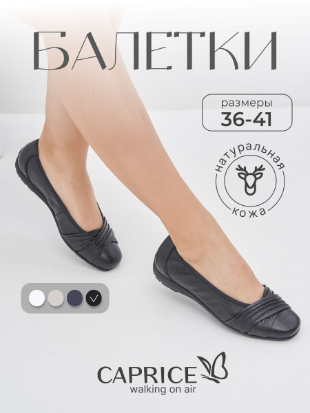 Балетки Женский Caprice натуральная кожа оленя, размер 40 G Германия Закрытый нос, Легкая модель ...