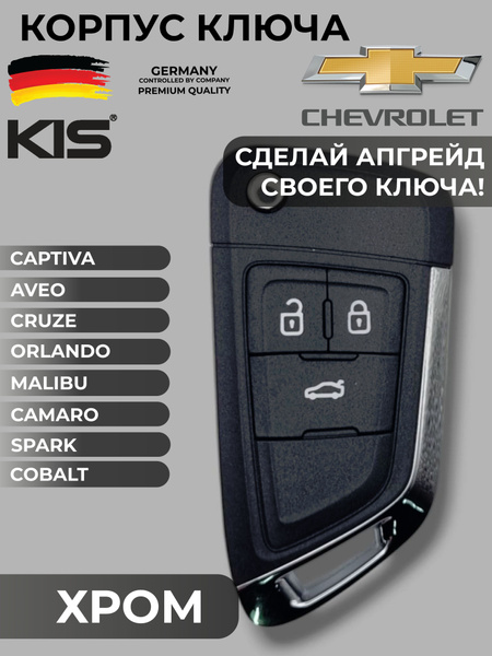 Корпус для ключа зажигания тип "ПАРУС" Шевроле Круз Авео Орландо ...
