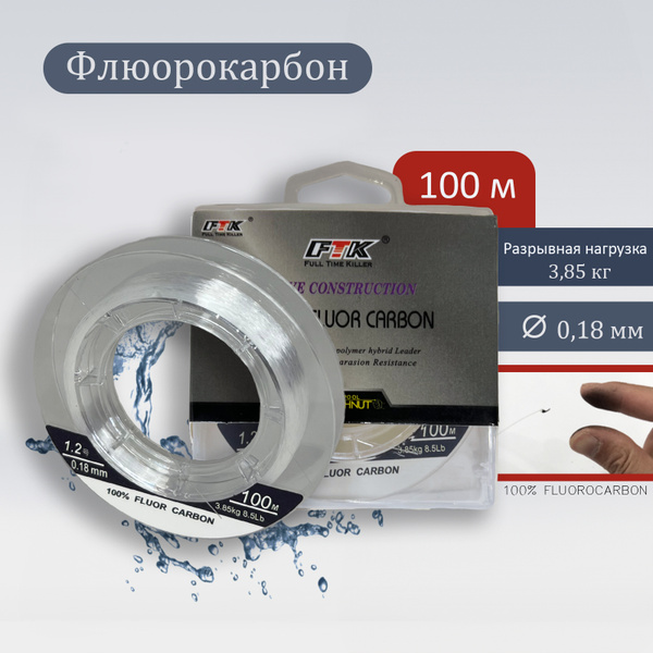 Флюорокарбоновая леска для рыбалки FTK Флюорокарбон 100%, 1 шт. по 100 м купить c доставкой на ...