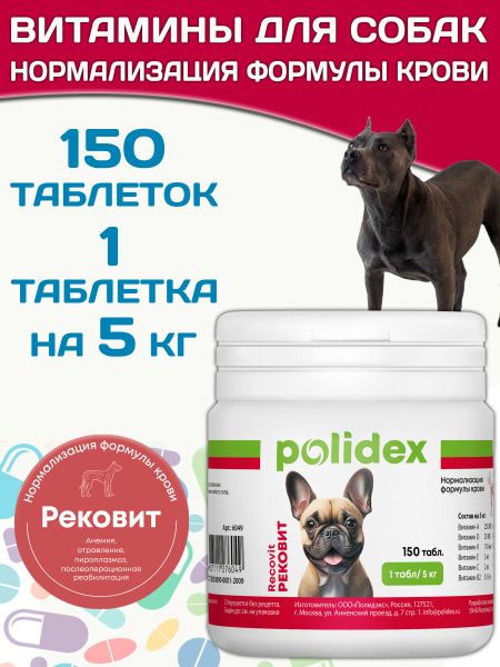 Polidex Recovit кормовая добавка для восстановления организма собак ...