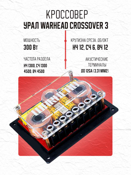 Кроссовер URAL Warhead Crossover 3 - 3-компонентный, 2 шт. купить на OZON по низкой цене ...