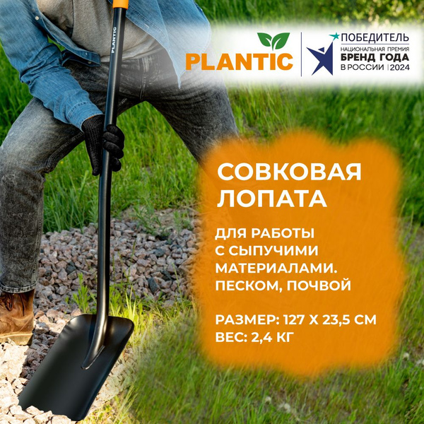 Лопата совковая Plantic Terra купить на OZON по низкой цене (1696691072)