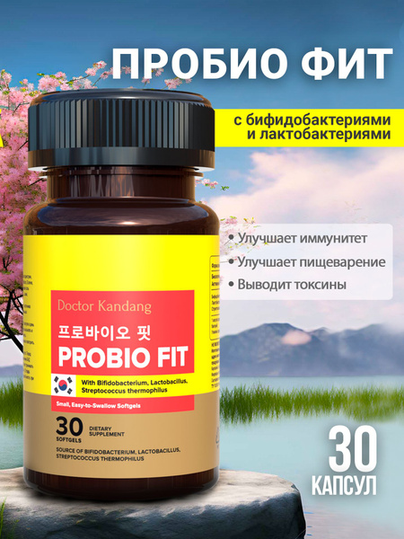 Синбиотики, Пробиотики и Пребиотики PROBIO FIT - 30 капсул ...