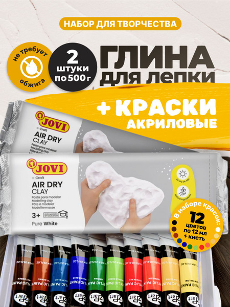 Глина для лепки полимерная, самозатвердевающая паста и набор акриловых ...