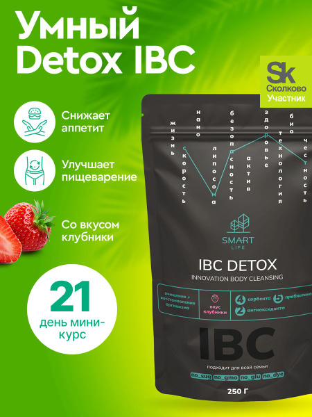 Смесь для напитков Detox IBC со вкусом клубники, бад для улучшения пищеварения, детокс коктейль ...