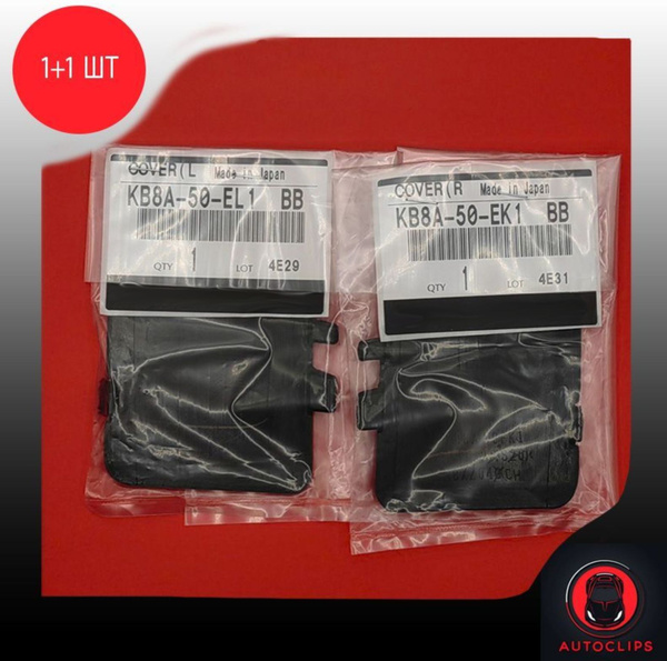 Правая и левая заглушки буксировочного крюка ПОД ПОКРАСКУ для MAZDA CX ...