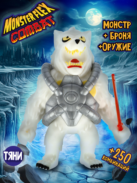 Monster Flex Combat монстр тянучка оборотень, растягивающаяся игрушка ...