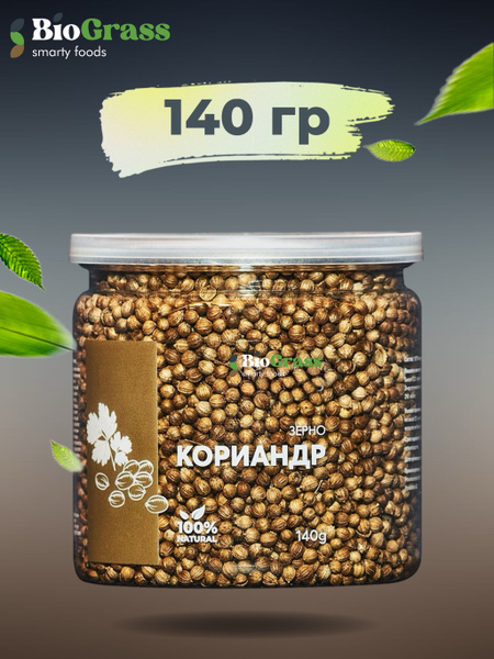 Кориандр целый в зернах, 140 грамм, Biograss купить на OZON по низкой ...