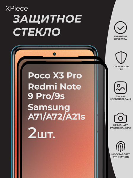 Защитное стекло на Xiaomi Poco X3 Pro Redmi Note 9 Pro 9S Poco X3 NFC ...