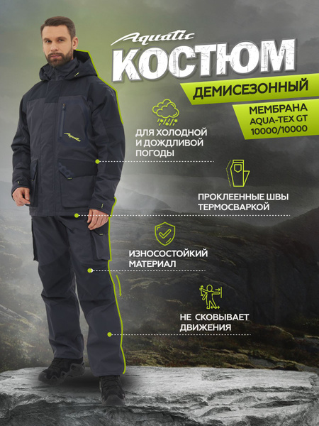 Костюм рыболовный Aquatic, размер 54, 56 (54-56), Демисезон, цвет темно-серый - купить по ...